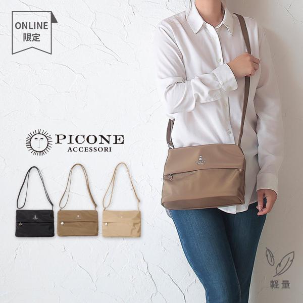 人気ブランドPICONE ACCESSORIからオンラインショップ限定のショルダーバッグが登場しました。高密度な素材を使用し、縫い目を目立たないようにすることで、高級感のあるエレガントな印象になりました。コンパクトにお出かけしたい方にぴった...