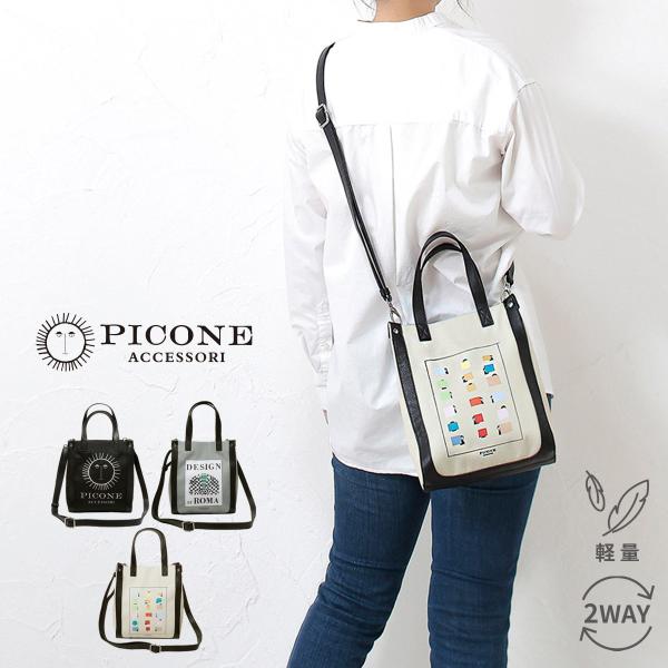 PICONE ACCESSORIのイラストが大胆にプリントされた1点投入でコーデを格上げしてくれる存在感大のおしゃれなミニショルダーバッグです。持ち手、底面、サイド、ショルダーベルトに柔らかな本革のような風合いを醸し出すシボ感のあるフェイク...