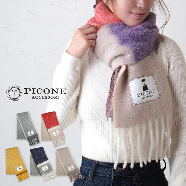 PICONE ACCESSORIのブランドタグがおしゃれな、ふんわりと暖かいマフラー。モヘア混の素材は程よい起毛があり、柔らかで心地よい肌触りです。185cmとロングサイズなので、様々な巻き方で自由なアレンジをお楽しみいただけます。シンプル...