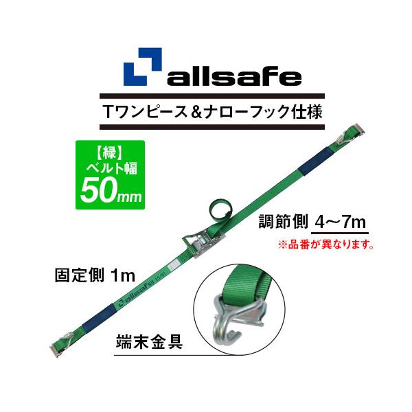 ※この商品はメーカー直送品です。個人名義不可/返品不可/代引不可R5TPN16 固定側1m × 調節側6m ALLSAFE ラッシングベルト(Tワンピース&amp;ナローフック)信頼度抜群！ ALLSAFEのラッシングベルト【用途】・トラッ...