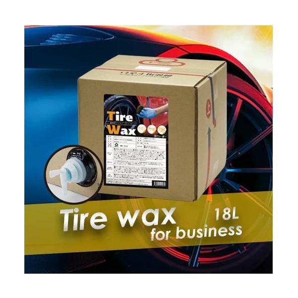 業務用タイヤワックス 18L（水性・中性）整備工場や中古車販売店で人気のプロ用タイヤ艶出し剤です。マイクロエマルジョン製法で黒艶仕上げが長持ちし、ムラになりにくく作業効率も抜群！大容量18Lでコスパ最強のタイヤコート剤。洗車用品として車・バ...