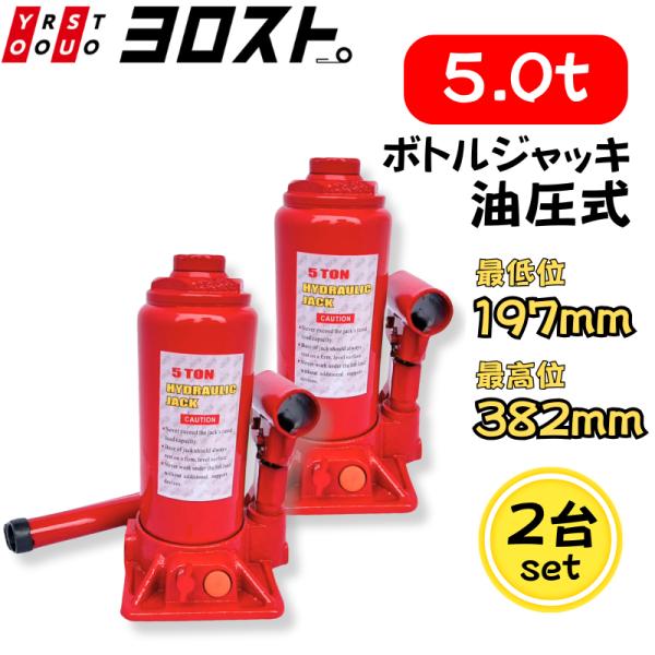 【商品説明】・タイヤ・ホイール・マフラー交換に最適！・油圧式で簡単ジャッキアップ！省力設計・荷物の持ち上げ、移動、位置合わせにも便利・コンパクト＆軽量で収納しやすい・高耐久スチール製＋安全弁付きで安心【商品仕様】安全荷重：5t最低位：197...