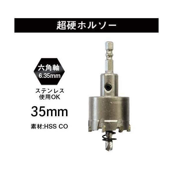 六角軸 超硬ホルソー35mm 1本は、多様な材料に対応する高性能な穴あけ工具です。特徴：- 板厚4mmまでの鋼鈑、ステンレス板、銅板、アルミ板、プラスチックに対応- 35mmサイズで精密な穴あけが可能- ストレートシャンク採用で安定した作業...