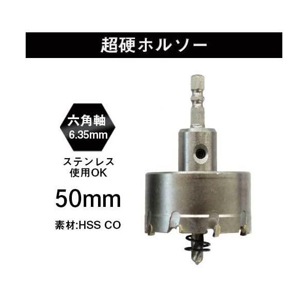 六角軸 超硬ホルソー50mm 1本は、多様な材料に対応する高性能な穴あけ工具です。特徴：- 板厚4mmまでの鋼鈑、ステンレス板、銅板、アルミ板、プラスチックに対応- 50mmサイズで精密な穴あけが可能- ストレートシャンク採用で安定した作業...