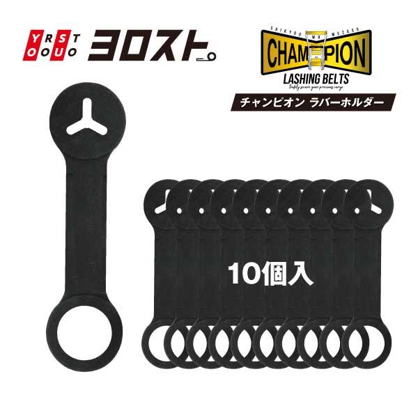 ●ベルト幅:約28mm●ベルト高さ:約140mmm●ラバー素材●1袋10個入り