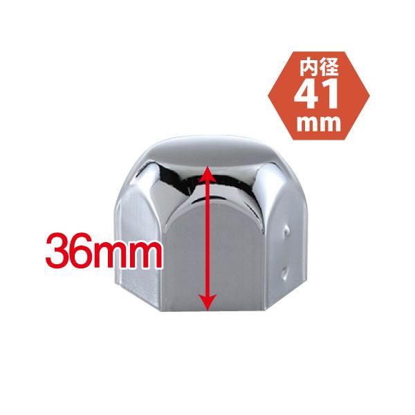 (大型車用)●41mm用ナットキャップ●スチールメッキ●大型車フロント用 HN-8F●入数：8個入●高さ36mm×径41mm※ISOホイールナットキャップには適合いたしません。