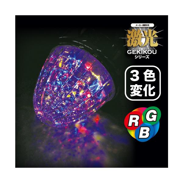 (3色変化) 激光 LEDスローイリュージョンマーカー　LSL-241RGB　日本ボデーパーツ工業・電流値：0.19A(DC24V時)・消費電力：4.56W(DC24V時)・光束：266ルーメン・光度：37cd・使用LED:SMD型LED ...