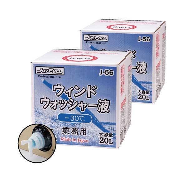 ◆ 商品仕様　商品名：ウインドウォッシャー液 -30℃対応（J-56）　内容量：20L　用途：自動車フロントガラスの洗浄用（冬用対応）　凍結温度：-30℃（原液使用時）　成分：メタノール、界面活性剤　パッケージサイズ：H287×W302×D...