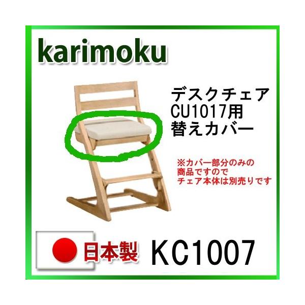 ※受注生産商品：納期約4週間※本商品は【カバーのみ】です（チェア本体は別売り）。※シートによって価格が異なります。※北海道、沖縄、離島を除き送料無料