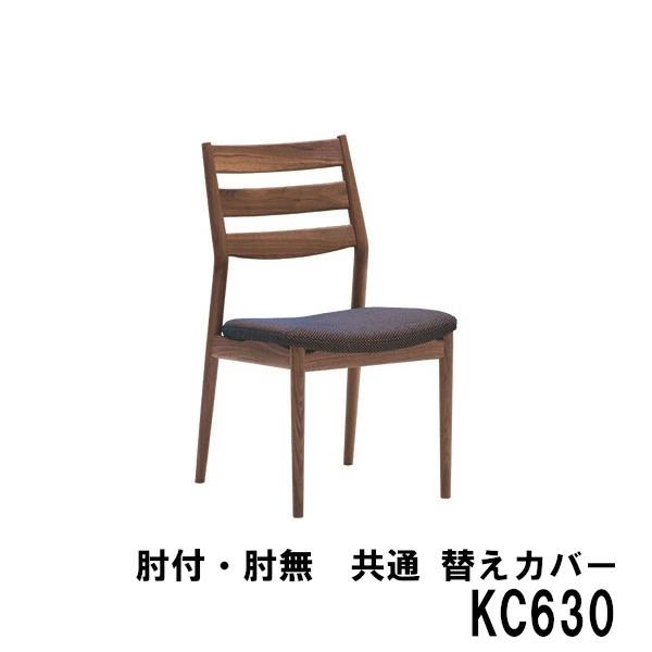 ダイニングチェアCW6300 CW6310 CW6305 CW6315用のシート替えカバーですチェア本体は別売りです。