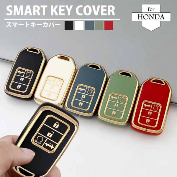 HONDA タイプN ドレスアップ 自動車　スマートキーカバー●スマートキーをオシャレにドレスアップ●カラフルなメタリックカラーのキーケース●全面保護タイプのソフトカバーでキズや汚れから保護する●ホンダNシリーズ専用設計なのでスマートキーに...