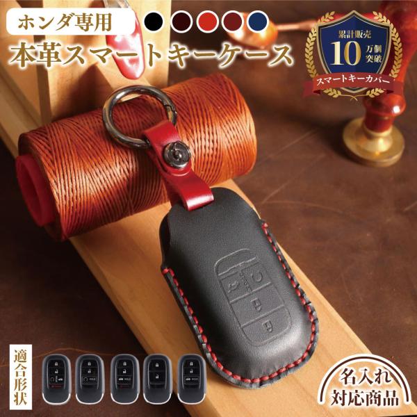 ホンダ 本田 Honda スマートキー用の高級キーケース キーカバー 専用　手作りでぴったりフィット！HONDA 自動車　スマートキーカバー●スマートキーをオシャレにドレスアップ●全面保護タイプのソフトカバーでキズや汚れから保護する●専用設...