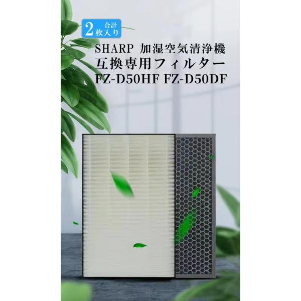 ■　セット内容　■「集じんフィルター fz-d50hf」×１+「脱臭フィルターfz-d50df 」×１※(日本語説明書付き)■　　作　用　　■　【HEPA 集塵フィルター FZ-D50HF(ポリプロピレン、ポリエチレン)】 pm2.5/スモ...