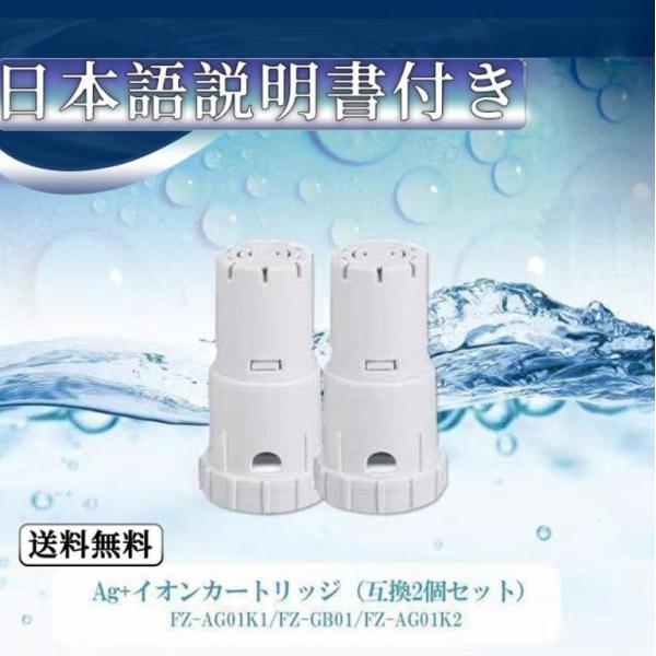 加湿空気清浄機 　シャープ加湿空気清浄機/加湿器用 交換Ag+イオンカートリッジです。対応型番:FZAG01K1 FZAG01K2「互換品」■　対応機種　■HX-F120-W、HX-F12E4-W、HX-G120-C、HX-G120-W、H...