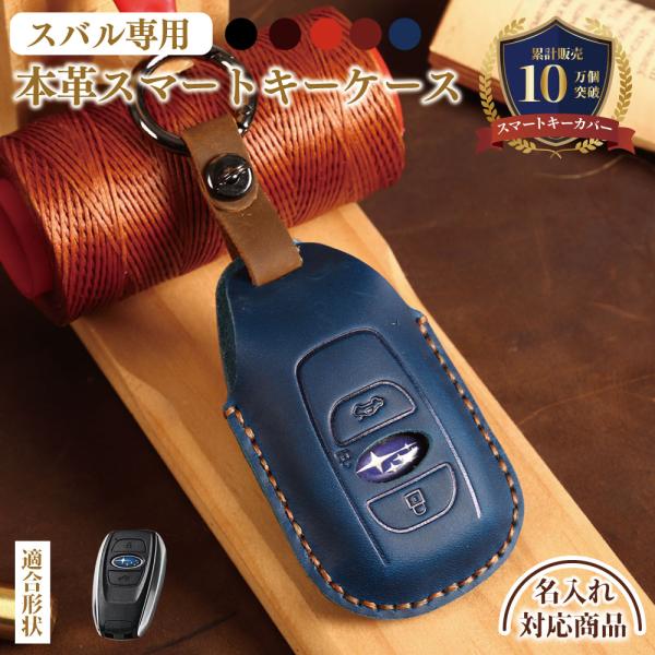 スバル　SUBARU 車用　 スマートキー用の高級キーケース キーカバー 専用　手作りでぴったりフィット！【適合可能な車種】●SUBARU スバル ・インプレッサ IMPREZA●インプレッサスポーツ IMPREZA SPORT●インプレッ...