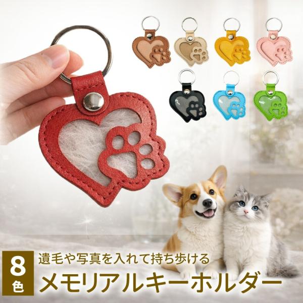 関連キーワード（商品の説明ではございません）ーーーーーーーーーーーーーーーーーーーーーーーーー 肉球 犬 猫 ペット 遺毛入れ 写真入れ キーホルダー 遺毛 ケース メモリアルグッズ 肉球 ペット供養 遺毛ケース お守り 遺骨 PUレザー ...