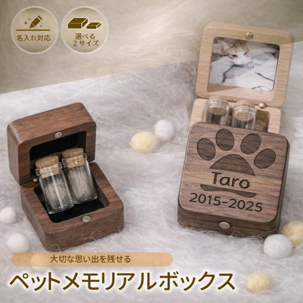 関連キーワード（商品の説明ではございません）ーーーーーーーーーーーーーーーー刻印無料 天然木製 メモリアルケース 遺毛入れ 遺骨カプセル ペット ケース 遺毛 遺灰 メモリアルグッズ 遺骨入れ 分骨 木製 木 骨入れ 遺骨ケース ペット供養...
