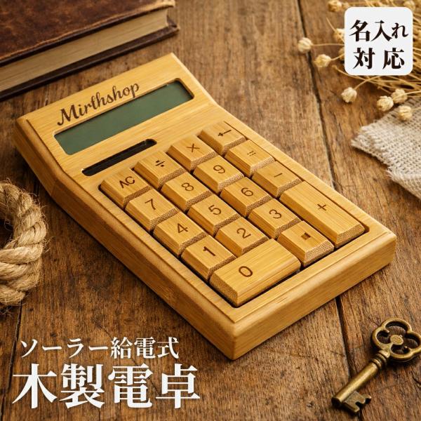 関連キーワード（商品の説明ではございません）竹製 バンブー 名入れ 電卓 ソーラー電源 木製 ソーラー 12桁 開店祝い サロン 電卓 おしゃれ カフェ プレゼント 名入れ 飲食 周年 祝い 贈り物 美容室 ネイル バー bar 美容院 飲...