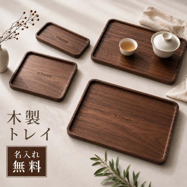 型番tttt0165商品名名入れ無料 木製トレイ おぼん 持ち運び便利 ドリンクトレイ パン置き カフェトレイ 接客トレイ 和風 サービストレー 天然木 お盆 長手盆 長方形 木目 家庭用 業務用 おしゃれ 北欧 ナチュラル おぼん 長角膳...