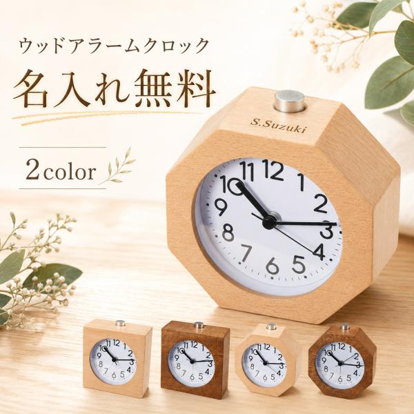 型番tttt0181商品名名入れ無料 木製 目覚まし時計 ウッドアラームクロック 目覚まし時計 アラーム クロック スクエア 八角形 木製 天然木 ナチュラル ブラウン めざまし時計 置時計 目覚まし時計 目ざまし時計 置き時計 スイープ秒...