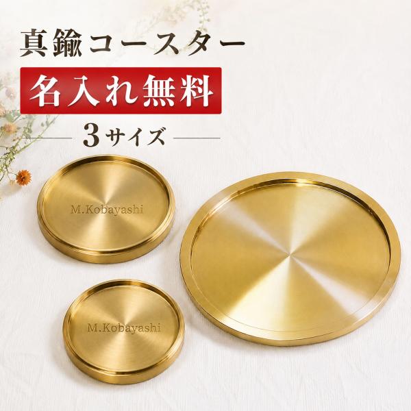 型番tttt0230商品名【名入れ無料】コースター 真鍮 金属 ゴールド 立体 丸型 オシャレ ヴィンテージ 直径6.6cm/7.5CM/10CM 高級 インテリア コースター 光芒 丸型 銅の器 茶器 豆皿 金属製 真鍮トレイ ギフト 内...
