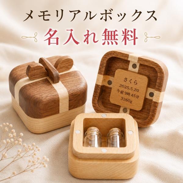 型番tttt0231商品名へその緒ケース 名入れ 綿入り へその緒入れ 臍帯箱 臍の緒 出産祝い へその緒入れ 臍帯箱 名前入り おしゃれ  誕生記念 赤ちゃん ベビー 生年月日 誕生日 生まれた時間 時刻 漢字 かな 和暦 西暦 かわいい...