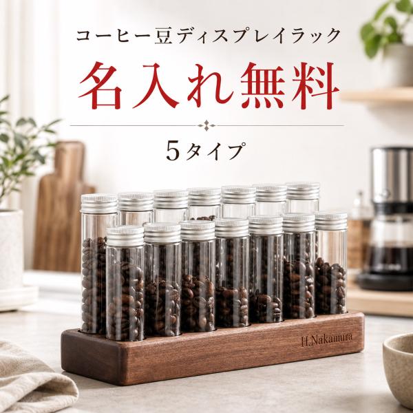 型番tttt0240商品名名入れ無料 試験管立て 木製 試験管 セット コーヒー豆 オブジェ 薬 調味料入れ 保存容器 ディスプレイラック クリア 透明 1杯分 1回分 密封 防湿 保管 チューブボトル 小物入れ 北欧 DIY インテリア ...