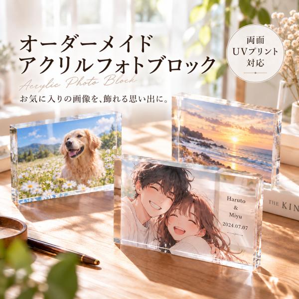 関連キーワード（商品の説明ではございません）アクリルブロック オリジナル アクリルブロック 写真入り アクリルブロック オーダーメイド アクリルブロック 名入れ アクリルブロック 推し活 アクリルフォトブロック フォトブロック フォトキュー...