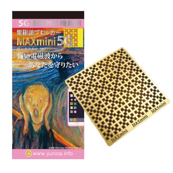 5G通信対応機器用！電磁波ブロッカー「MAXmini5G」！「MAX min i5G」は、「MAXmini α」の図柄を反転させたものです。伝導率を高めて、電磁波ノイズを相殺する力を高めています。「MAXmini α」とは？「MAXmini...