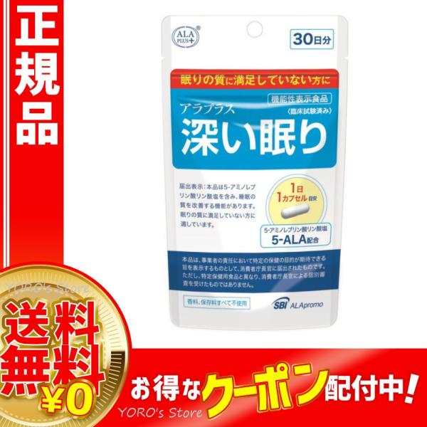 商品名:アラプラス　深い眠り（パウチタイプ）原材料:デンプン(国内製造),アミノ酸粉末(5-アミノレブリン酸含有)/HPMC,クエン酸第一鉄ナトリウム,微粒二酸化ケイ素,着色料(二酸化チタン)保存方法:直射日光、高温多湿を避けて涼しいところ...
