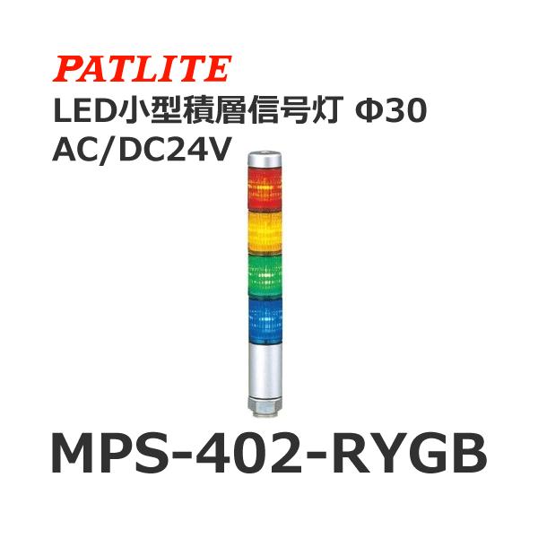 【ご注意】※こちらの商品は受注生産品のため、ご注文後のキャンセル・返品・交換は承りかねます。※通常2〜3週間の納期となります。お急ぎの際はご注文前にお問い合わせください。■定格電圧・・・AC/DC24V■段数・・・・4段■ショートボディ・・...