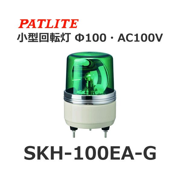 ■定格電圧・・・AC100V■カラー・・・・・緑■グローブ・・・耐候性、透光性に優れたアクリル樹脂●幅広い用途に使用されている、ベストセラーの回転灯です。●電球は入手しやすく、振動に強い自動車用電球を使用しています。●長寿命、高耐久性、省エ...