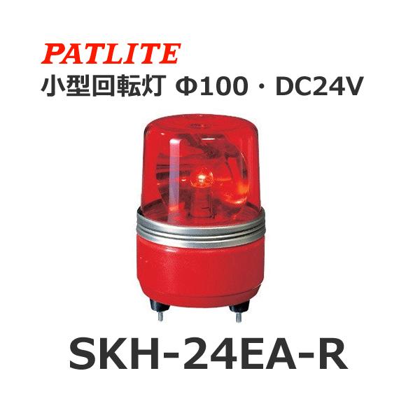 ■定格電圧・・・DC24V■カラー・・・・・赤■グローブ・・・耐候性、透光性に優れたアクリル樹脂●幅広い用途に使用されている、ベストセラーの回転灯です。●電球は入手しやすく、振動に強い自動車用電球を使用しています。●長寿命、高耐久性、省エネ...