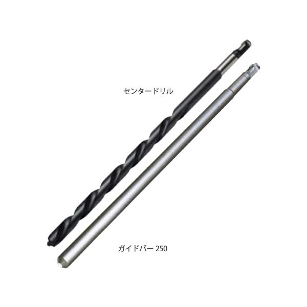 ●スーパーメタルコアドリル用センタードリル(ハイス)●ガイドバー250(PCGWGB)付属。センタードリルで穴あけ後に使用。厚さ〜60mm用●厚さ61〜130mmの被削材は別途ガイドバー320(PCSMGB320)をご使用ください