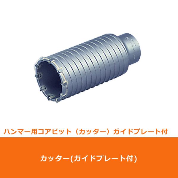 ■特　長・重量型ハンマードリルの強力パワーを効率良く刃先に伝える構造により、コンクリートも高速で 穴あけができます。 ・センターピン方式の採用により正確な位置決めができます。■用　途・鉄筋コンクリートなどへの穴あけ作業に。適合電動機：重量型...