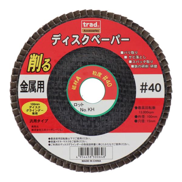 ●JANコード：4954458300648●外径：100mm●穴径：15mm●【用途】●バリ取り・サビ落とし・スパッタ取り・鉄の研削・研磨に●【仕様】●最高使用回転数:13,000rpm●100mmディスクグラインダー専用