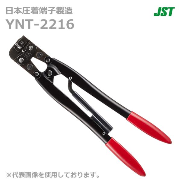 ●日本圧着端子製造（JST）●型番　：　YNT-2216●絶縁被覆付端子・接続子用●適用端子呼び　：　1.25●寸法　：　75(W)×295(L)mm