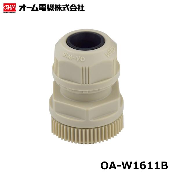 各種電気配線器具（制御盤・中継ボックス・リミットスイッチ・モータなど）の電線引出部の保護および保持。●オーム電機●キャプコンOA-Wシリーズ 標準タイプ●型　番　：　OA-W1611-B●色　：　ベージュ●販売単位　：　20個入（袋）