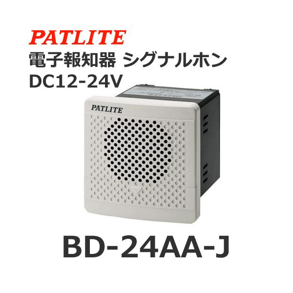 ■商品名：電子音報知器 シグナルホン■型式：BD-24AA-J■定格電圧：DC12-24V■消費電力：4W■再生チャンネル：4■質量：160g■JAN：4938766010307●前面スイッチ・ボリューム・カードスロットでカンタン操作。●埋...