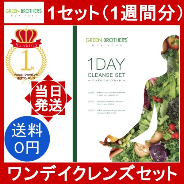 【商品名】ワンデイクレンズセット1DAY CLEANSE SET【内容量】1セット(1週間分)[内訳]米飯類(かゆ):180g×1袋乾燥スープ:5g×2袋粉末野菜スムージーの素:10g×11袋(最も早い賞味期限：2026年6月15日)【購入...