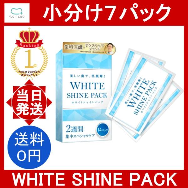 【商品名】ホワイト シャイン パックWHITE SHINE PACK【内容量】7パック※以前は大容量商品を扱っていたのですが、量が多いから少量だけ欲しいという声が多かったので、今回は弊社特別セットでご提供いたします。【購入前にご一読お願いい...