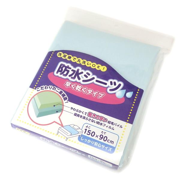 洗濯機で丸洗いOK！乾きの早い防水シーツ介護や子供用にもしっかり安心サイズの防水シーツです。表面は起毛パイル使用で軽くてやわらかい肌ざわりです。裏面はポリウレタンフィルムラミネートで優れた防水性があります。洗濯機で繰り返し洗え、乾きが早く、...