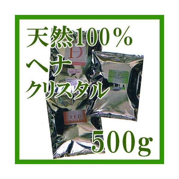 クリスタルナチュラル100%のヘナでほぼ無色ですが、まれにオレンジ色に発色することがあります。白髪の色の変化を望まない場合は使用しないでください。トリートメント用やブレンド用として最適です。カラー：クリスタル内容量：500g