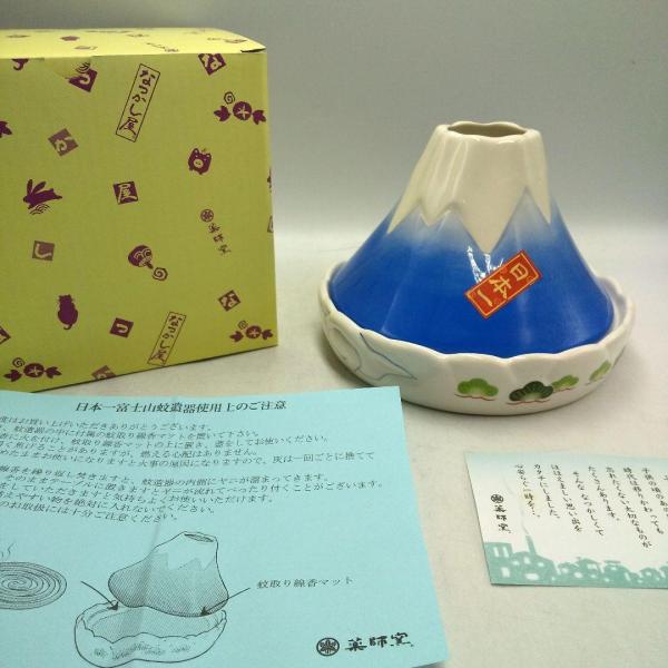 【薬師窯/富士山/日本一/蚊取器/蚊取線香/可愛い/アウトドア/インテリア/骨董品/古道具】●サイズ/約15×高さ11（蓋込み）cm【よろづや百貨】※箱傷みあります。