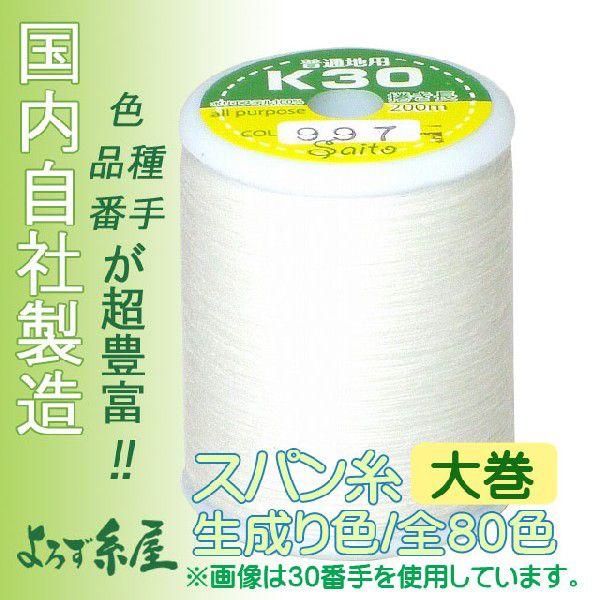 一般的な縫いやすい紡績糸ミシン糸で、カタン糸の外観と風合いを持っています。使い勝手の良いベーシックなミシン糸です。番手は30番手・50番手・60番手の３種類からお選びいただけます。【ショップからのご案内】国内加工で高品質のミシン糸をご提供し...