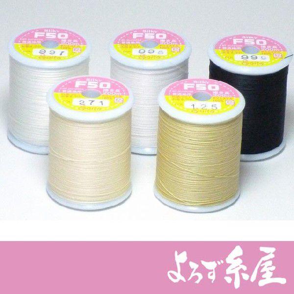 高強力・低伸度のポリエステルフィラメントを使ったシルクライクミシン糸で、合成繊維の均質性、シルクの外観と容易な可縫性を特徴とする高級ミシン糸です。人気の色をまとめて、お買い得セットをご用意いたしました！！セット内容シルキー糸50番手(200...