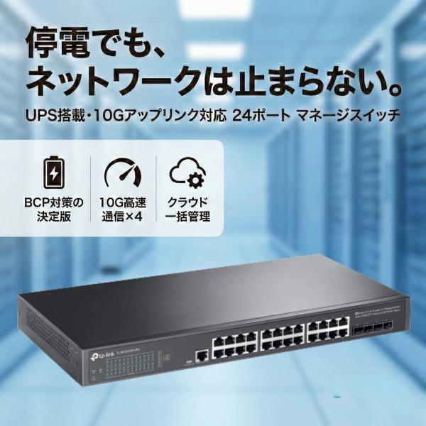 【主な特長】・ギガビットRJ45ポート×24搭載・10GbE SFP+スロット×4で高速アップリンク対応・スイッチング容量：128Gbps、フォワーディングレート：95.23Mpps・Omada SDN統合対応（Zero-Touch Pro...