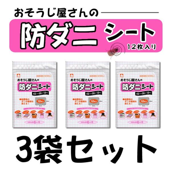 このシートにダニが接触すると、ダニは水分調整バランスを崩し繁殖機能を失い、ダニの増殖抑制を行うシートです。Q1.　シートの設置面のみに効果があるのですか？ A1.　ダニがシートに触れないと効果はありません。しかし、ダニの集まりそうな場所に設...