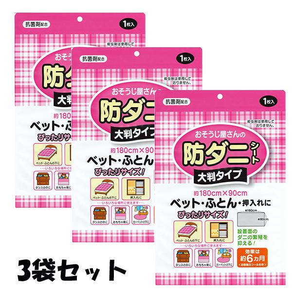 このシートにダニが接触すると、ダニは水分調整バランスを崩し繁殖機能を失い、ダニの増殖抑制を行うシートです。Q1.　シートの設置面のみに効果があるのですか？ A1.　ダニがシートに触れないと効果はありません。しかし、ダニの集まりそうな場所に設...