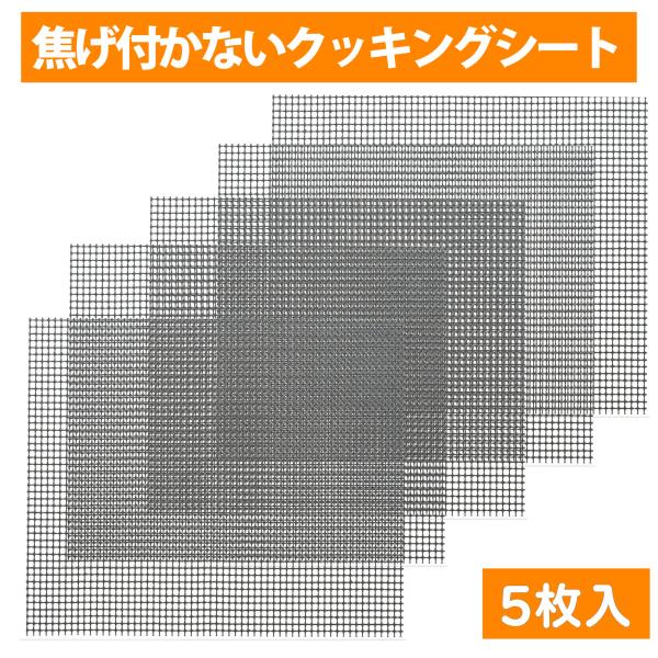 忙しい毎日の料理に。「シート de 簡単網焼き（5枚入）」は、魚焼きグリルやトースター、フライパンに敷くだけで、焦げ付き防止＆汚れ激減の優れモノ！◆ 使い方は簡単：網の上に広げて食材を乗せるだけ。◆ 掃除の手間を大幅カット：後片付けが劇的に...